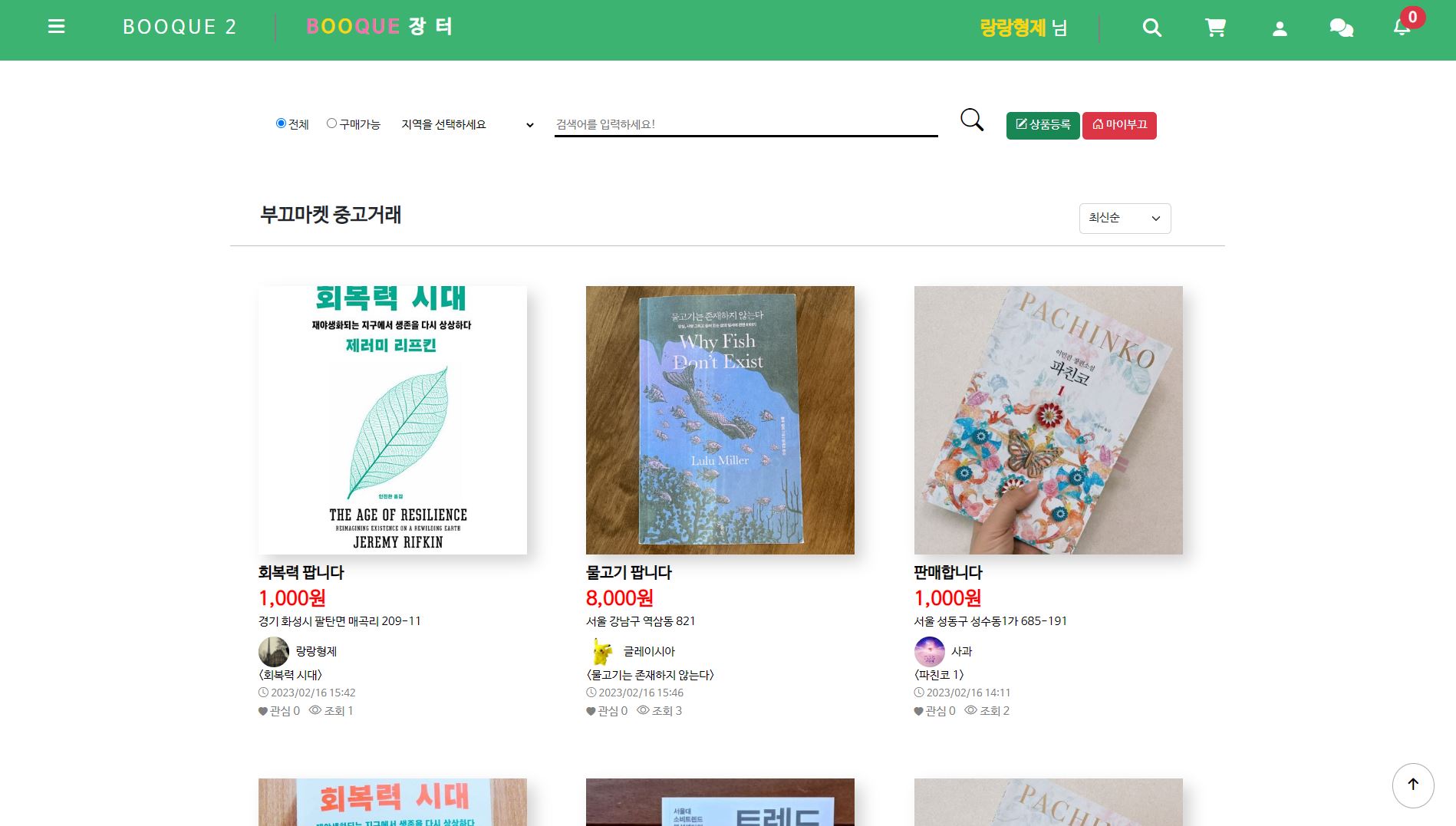 GitHub - yaangha/Booque-ver2