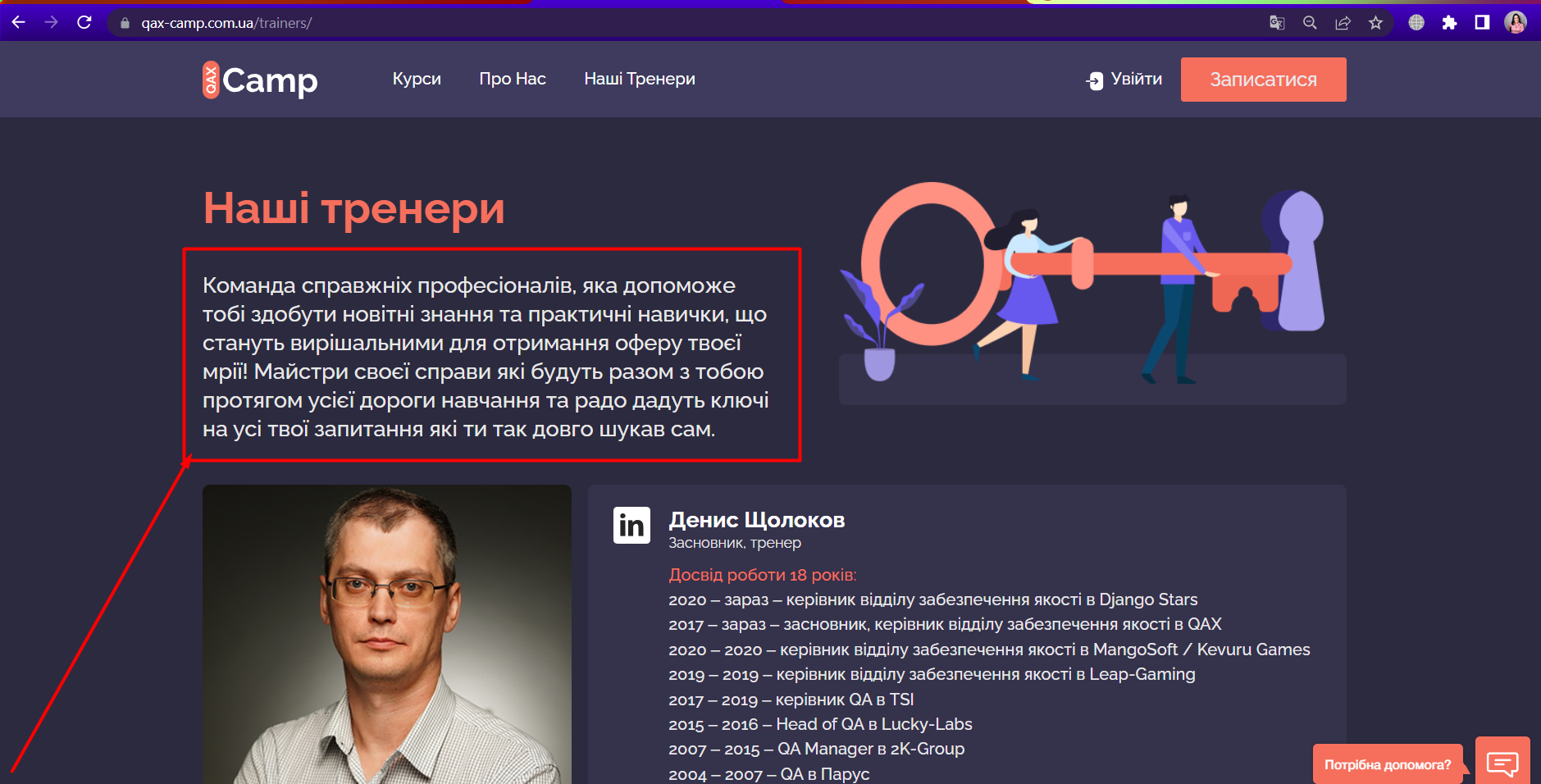 Опис розділу "Наші тренери" не відповідає вимогам · Issue #433 · scholokov/qax-portal-2 · GitHub