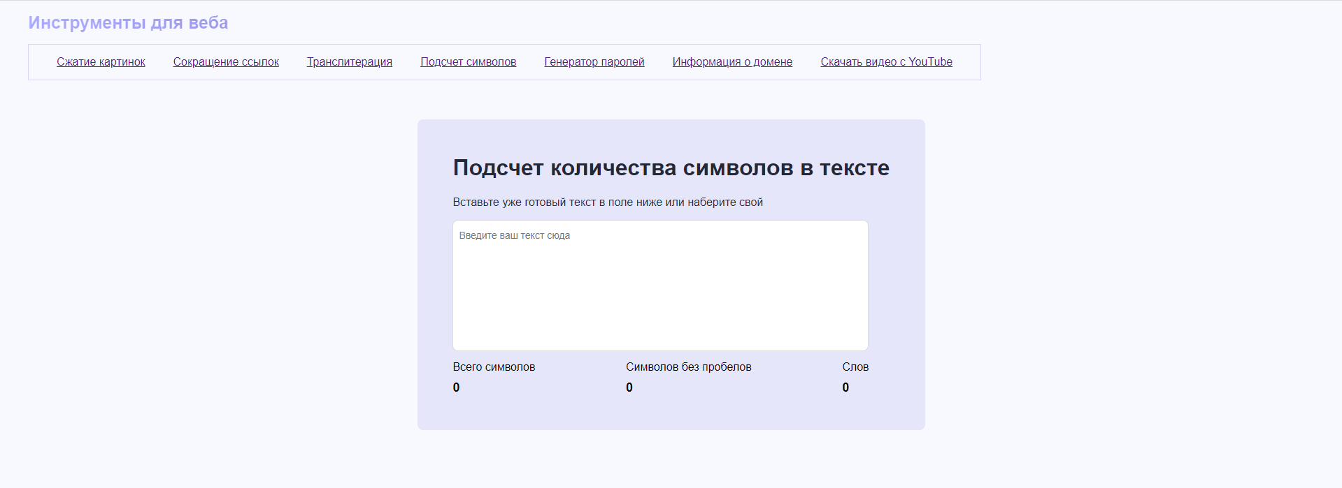GitHub - AiratLatypov/web-tools: Project with API-instruments and ...