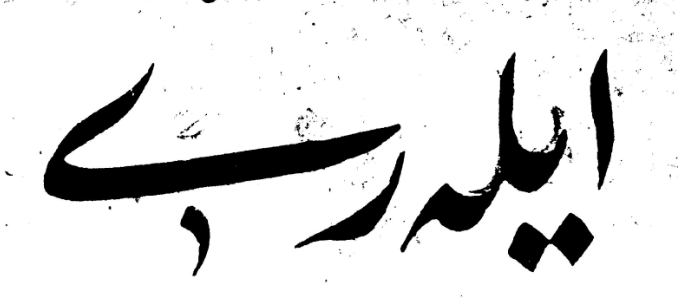 Adding a letter ڭ (U+06AD) and ە (U+06D5) · Issue #60 · googlefonts/Gulzar · GitHub