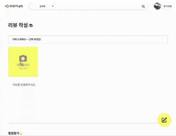 GitHub - Ca-Nya/final_project_frontend
