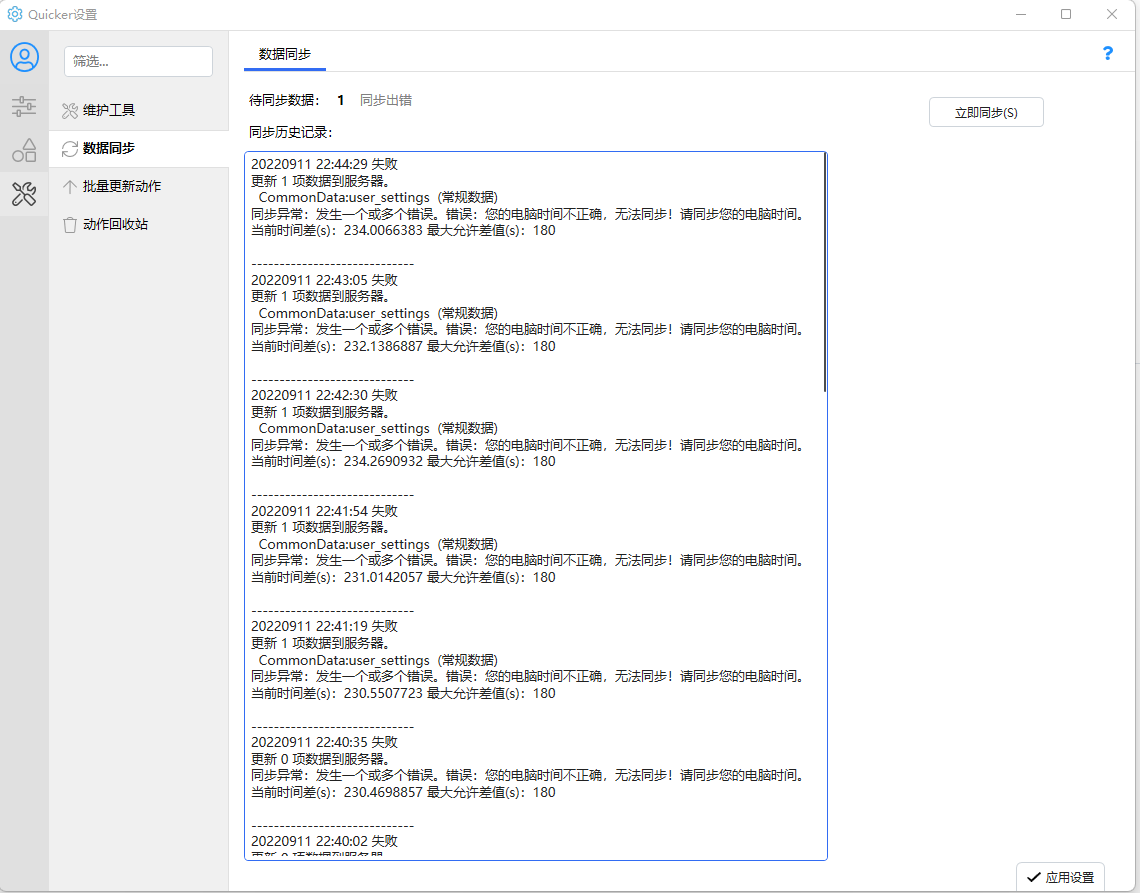 我的软件同步功能不能使用，同步异常 · Issue 1762 · Cuiliangquicker · Github 8845