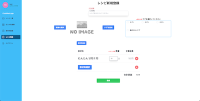 GitHub - uenomoto/cost_men: 誰でも簡単！手計算無し、原価計算アプリ。 原価計算がわからない方でも気軽にレシピを作成して共有しやすさUP!