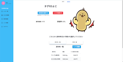 GitHub - uenomoto/cost_men: 誰でも簡単！手計算無し、原価計算アプリ。 原価計算がわからない方でも気軽にレシピを作成して共有しやすさUP!