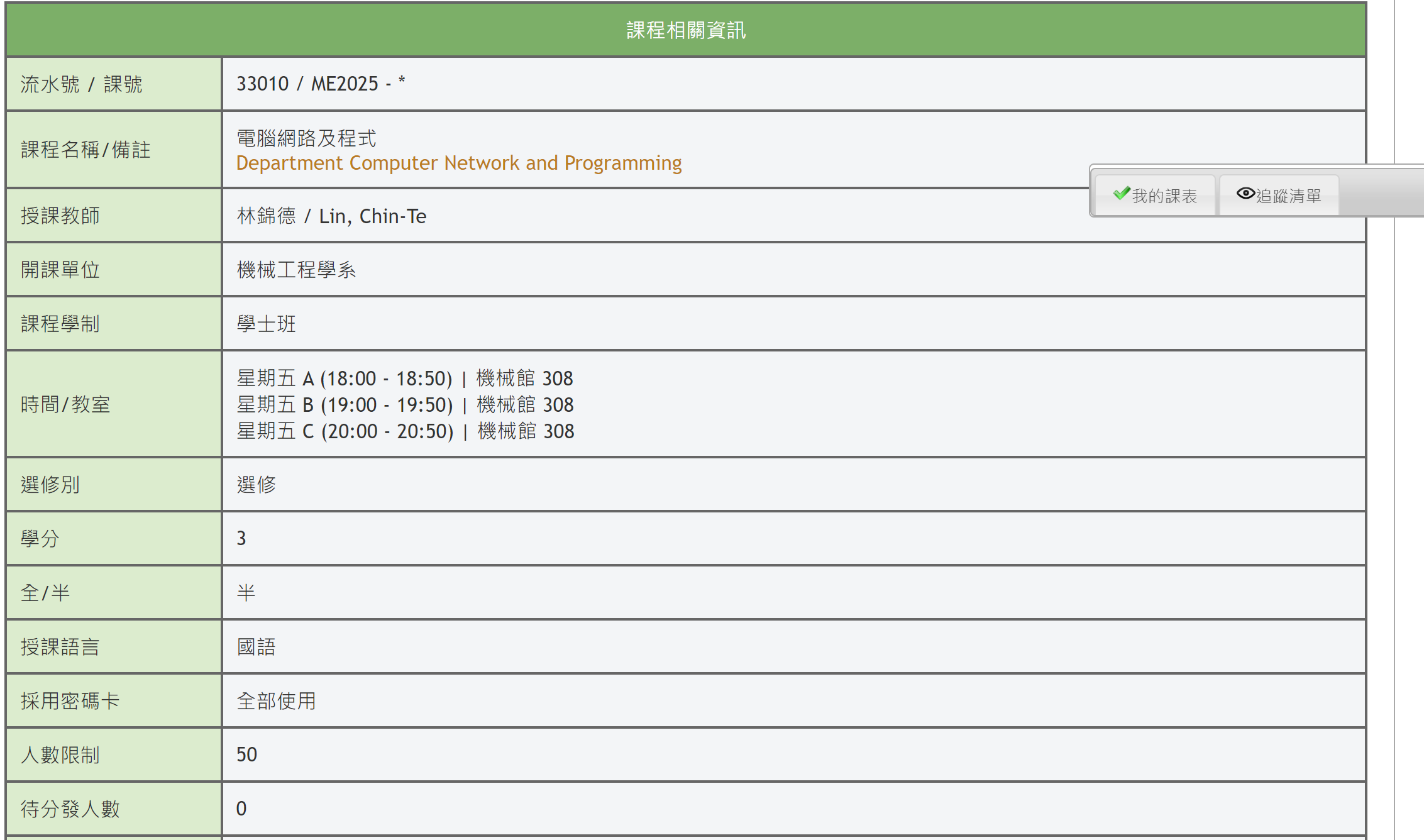 下學期值得修的網頁課 · NCU-GS3073-AI-Introduction ai-introduction-community · Discussion #503 · GitHub