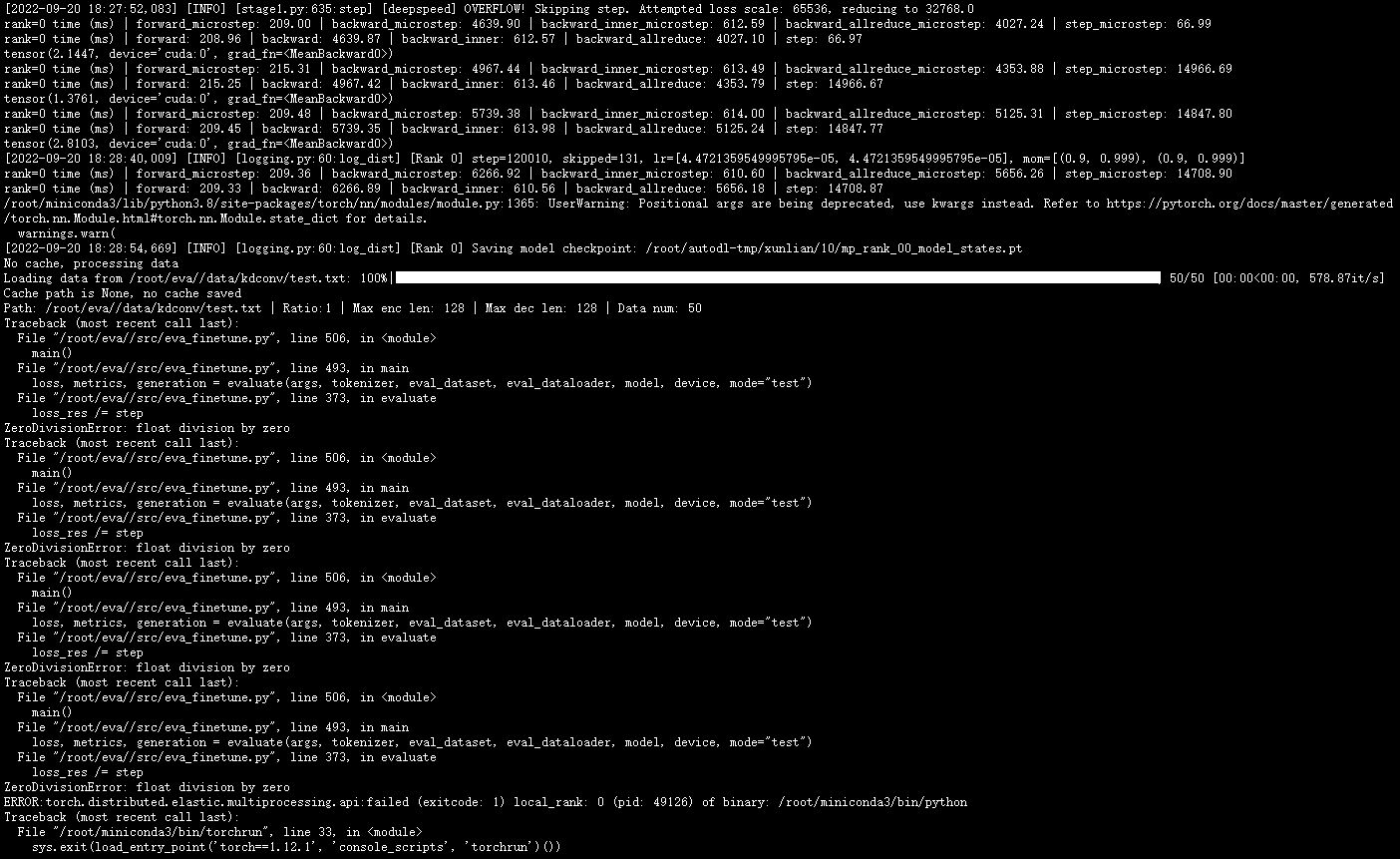 微调训练完成后，测试部分出现除0错误，如果所示。 · Issue #65 · thu-coai/EVA · GitHub