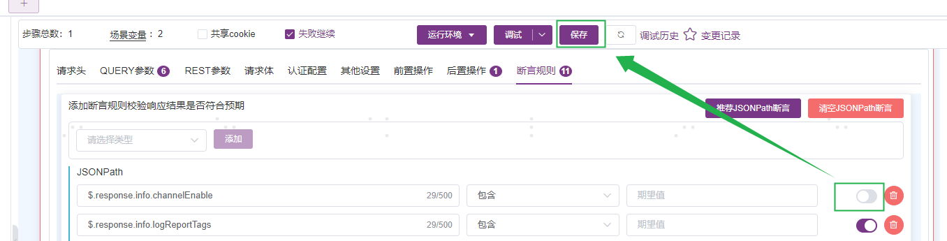Bug 断言规则 禁用功能无法正常保存【必现】 · Issue 13753 · Meterspheremetersphere · Github