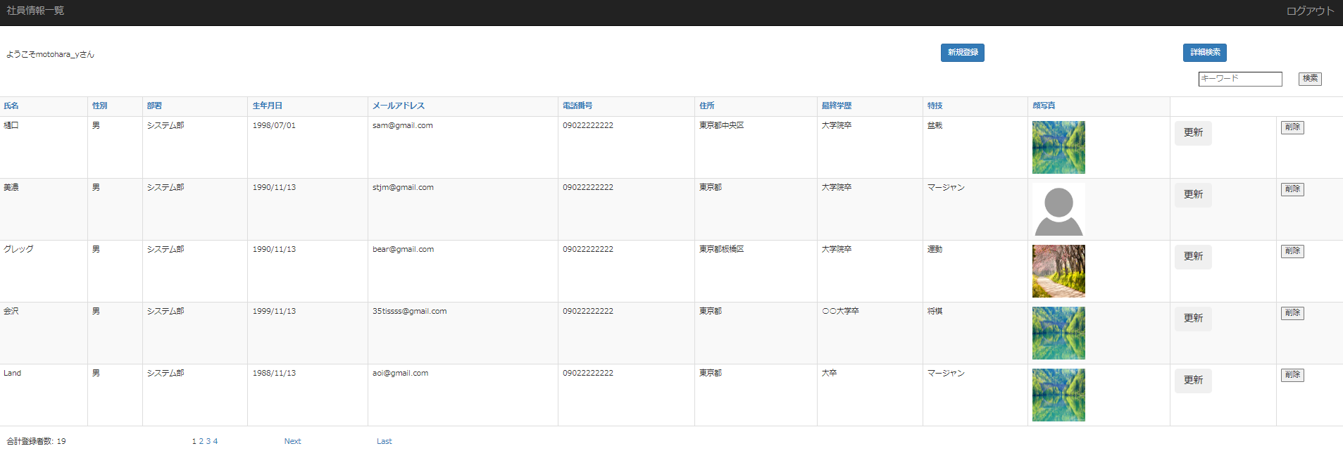 GitHub - YuichiroMotohara2022/EmployeeList