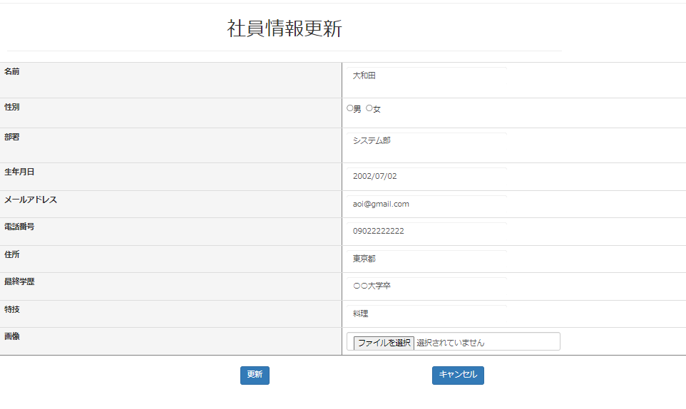 GitHub - YuichiroMotohara2022/EmployeeList