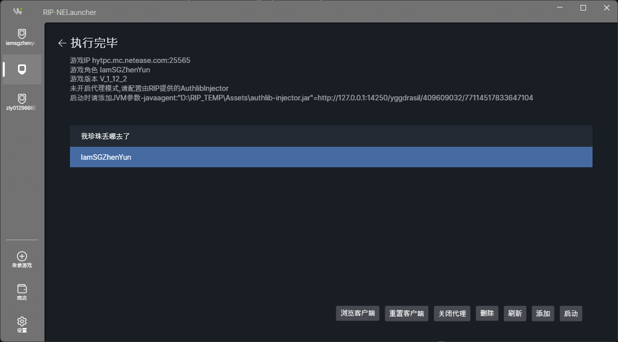添加jvm参数头 Javaagent后无法启动游戏 · Issue 2306 · Hex Dragonpcl2 · Github 1357
