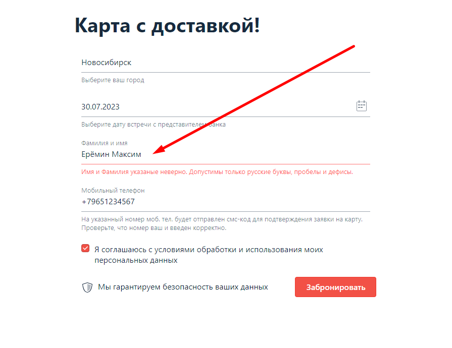 Сообщение об ошибке при вводе имени содержащем букву "ё" в поле "Фамилия и имя" · Issue #1 ...