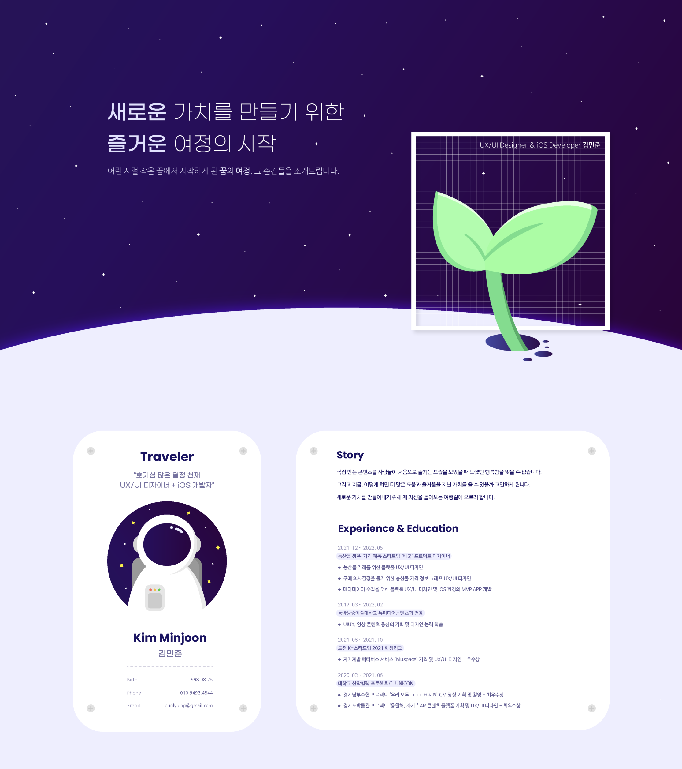 GitHub - thinkySide/Connecting-the-Stars: ⭐️ 삶의 연결점, 별들을 이어 꿈이라는 우주의 별자리로 만들어갑니다.