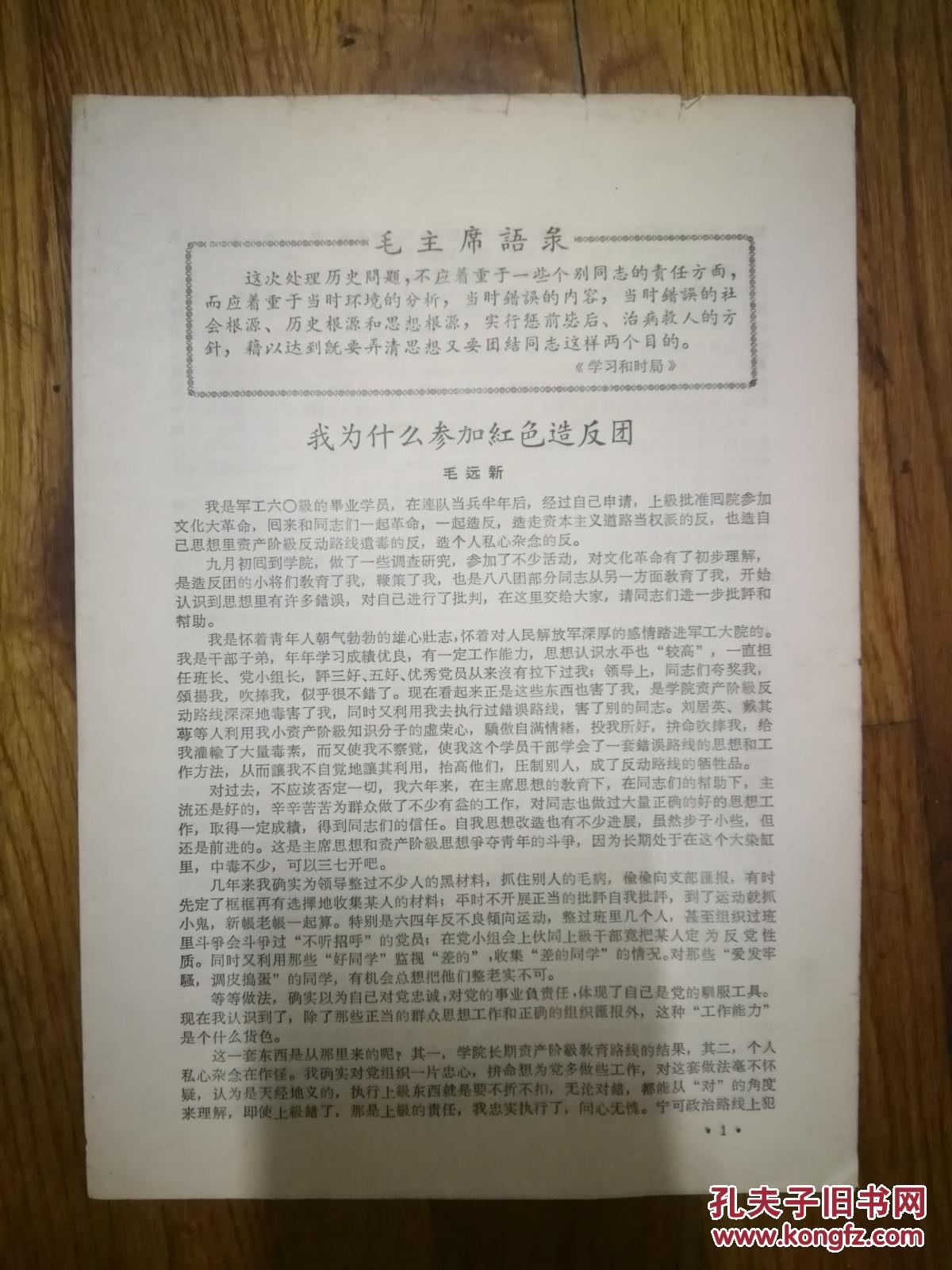[自动化文稿录入]我为什么参加红色造反团 · Issue #354 · banned-historical-archives/banned-historical-archives.github ...