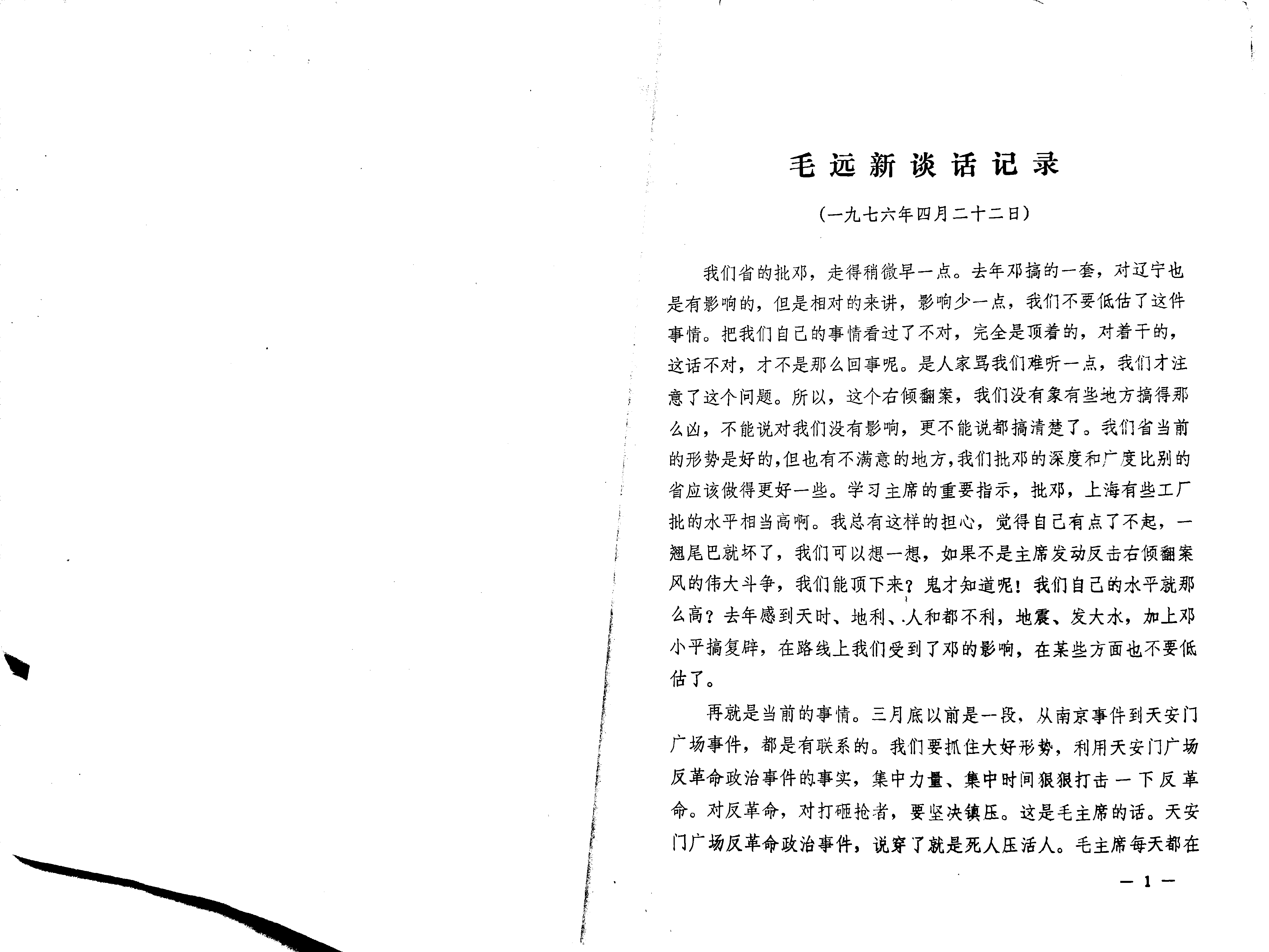 [自动化文稿录入]毛远新谈话记录 · Issue #567 · banned-historical-archives/banned ...