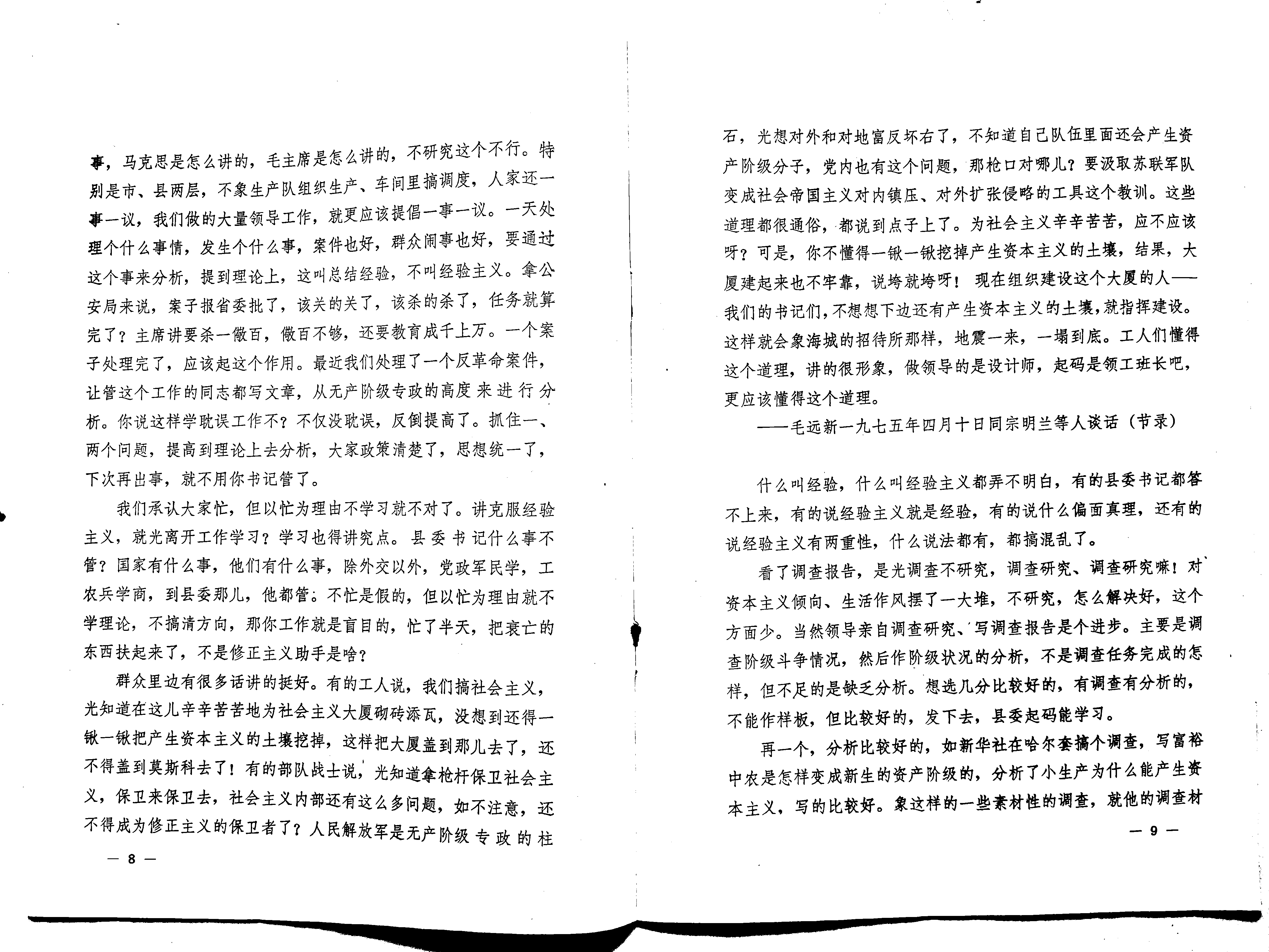 [自动化文稿录入]毛远新紧跟“四人帮”大反经验主义的部分罪行材料 · Issue #662 · banned-historical ...