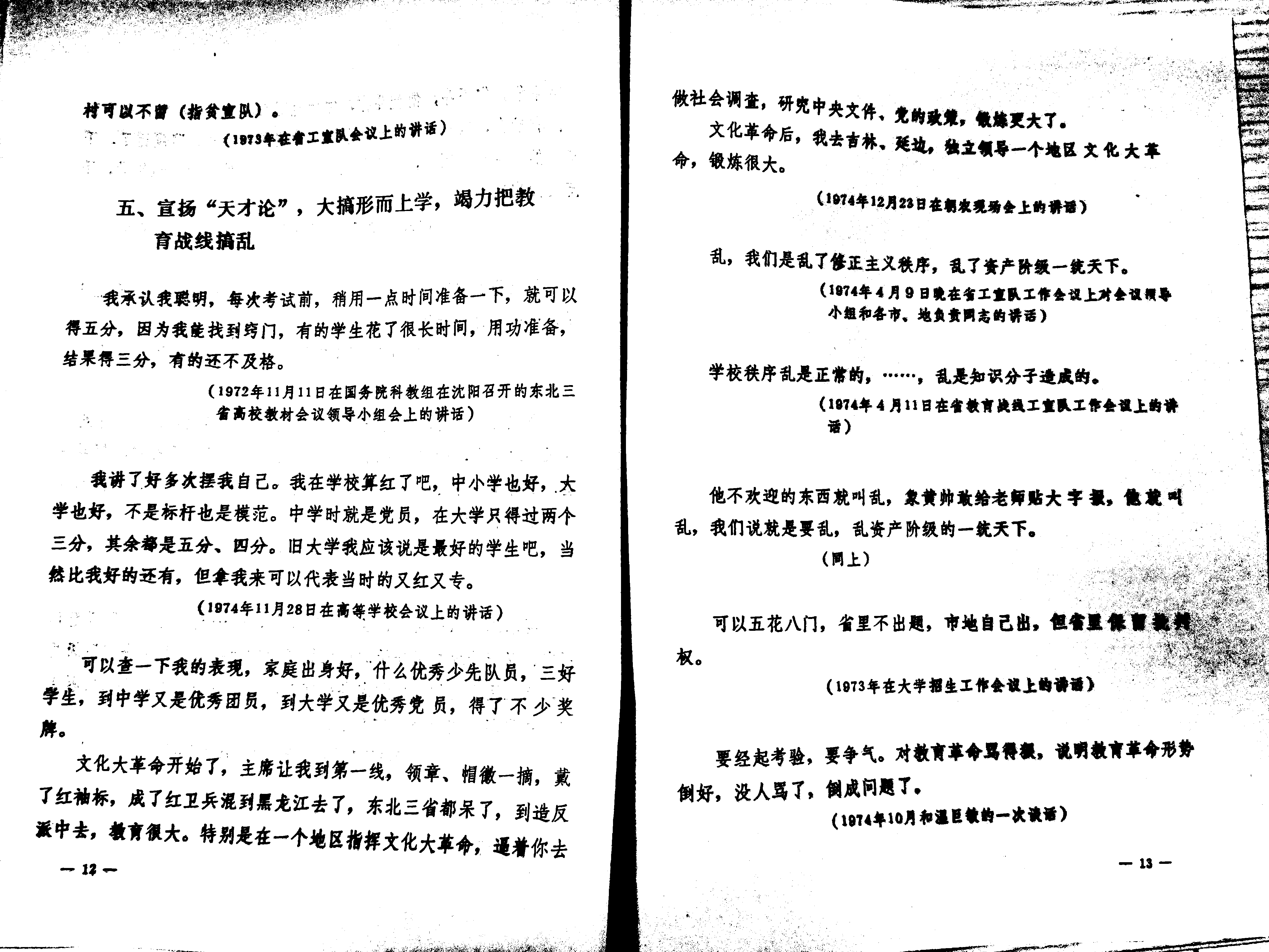 [自动化文稿录入]“四人帮”死党毛远新破坏教育革命言论摘编（初编） · Issue #677 · banned-historical ...