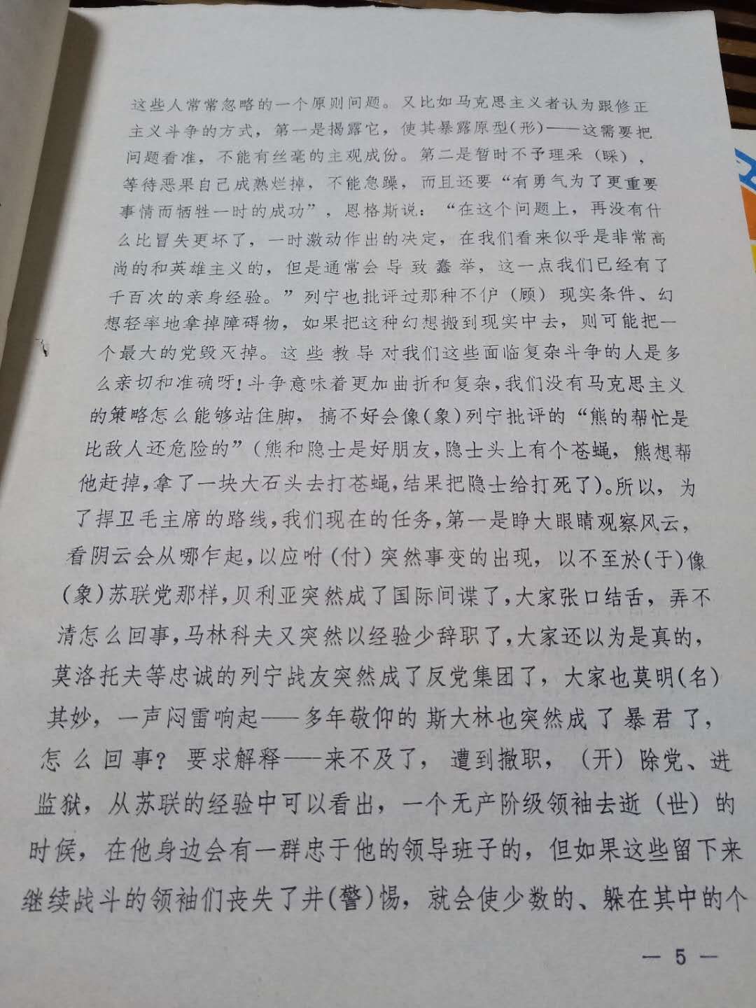 [自动化文稿录入]宗明兰同志的两份揭批查资料 · Issue #692 · banned-historical-archives/banned ...