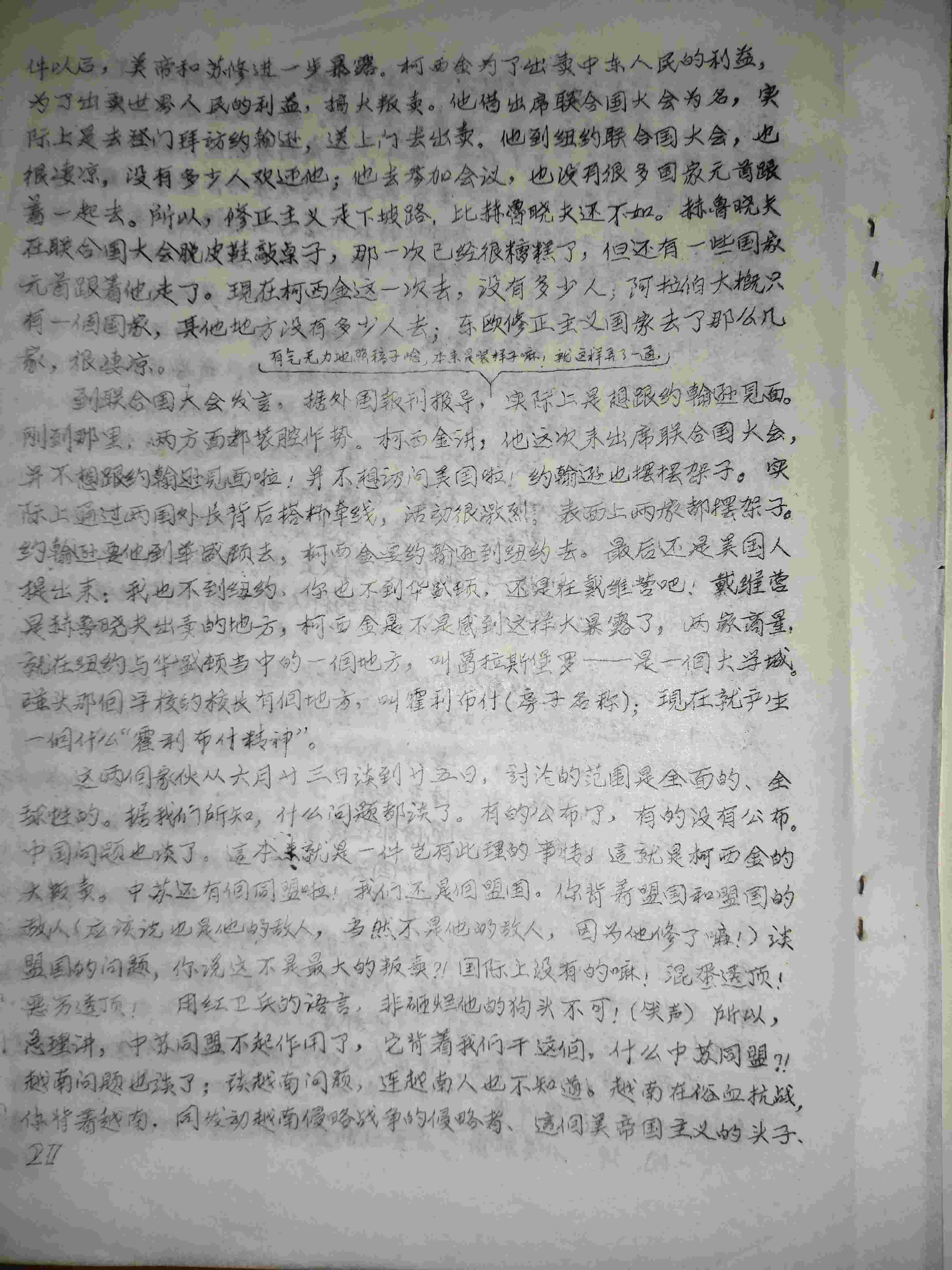 [自动化文稿录入]姚文元同志关于国际形势的报告 · Issue #749 · banned-historical-archives/banned-historical-archives ...