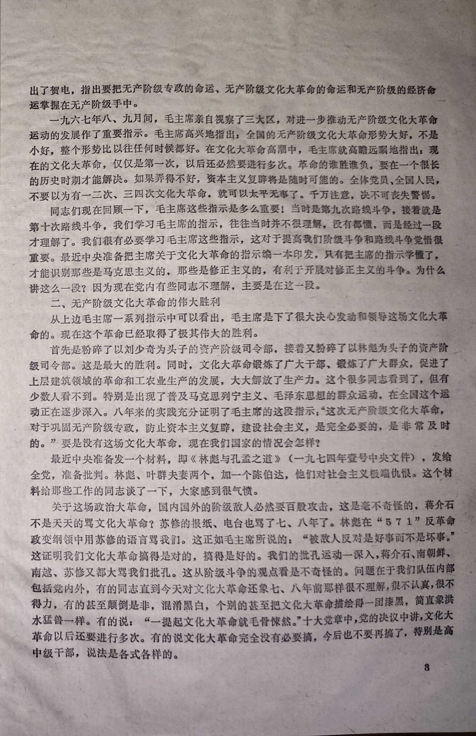 [自动化文稿录入]关于无产阶级文化大革命问题 · Issue #821 · banned-historical-archives/banned-historical-archives ...
