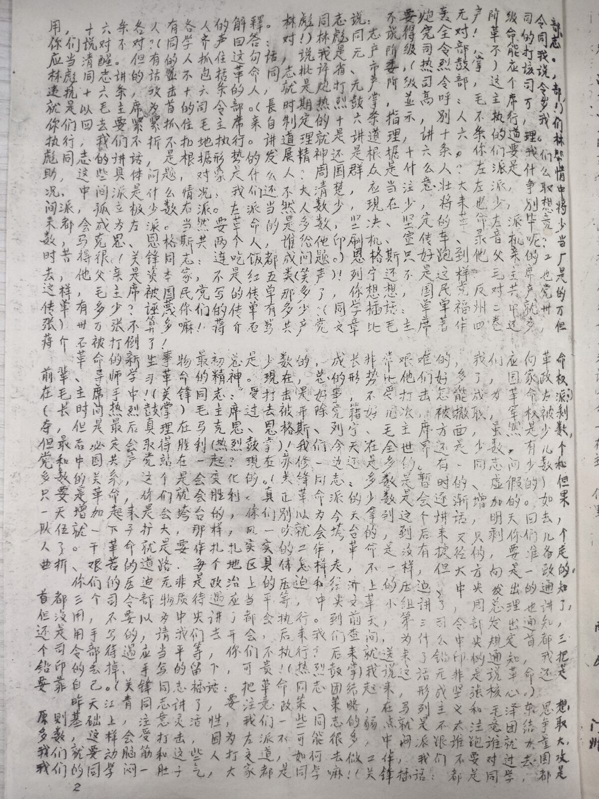 [自动化文稿录入]张春桥同志接见福建部分赴京革命同学的讲话 · Issue #876 · banned-historical-archives ...