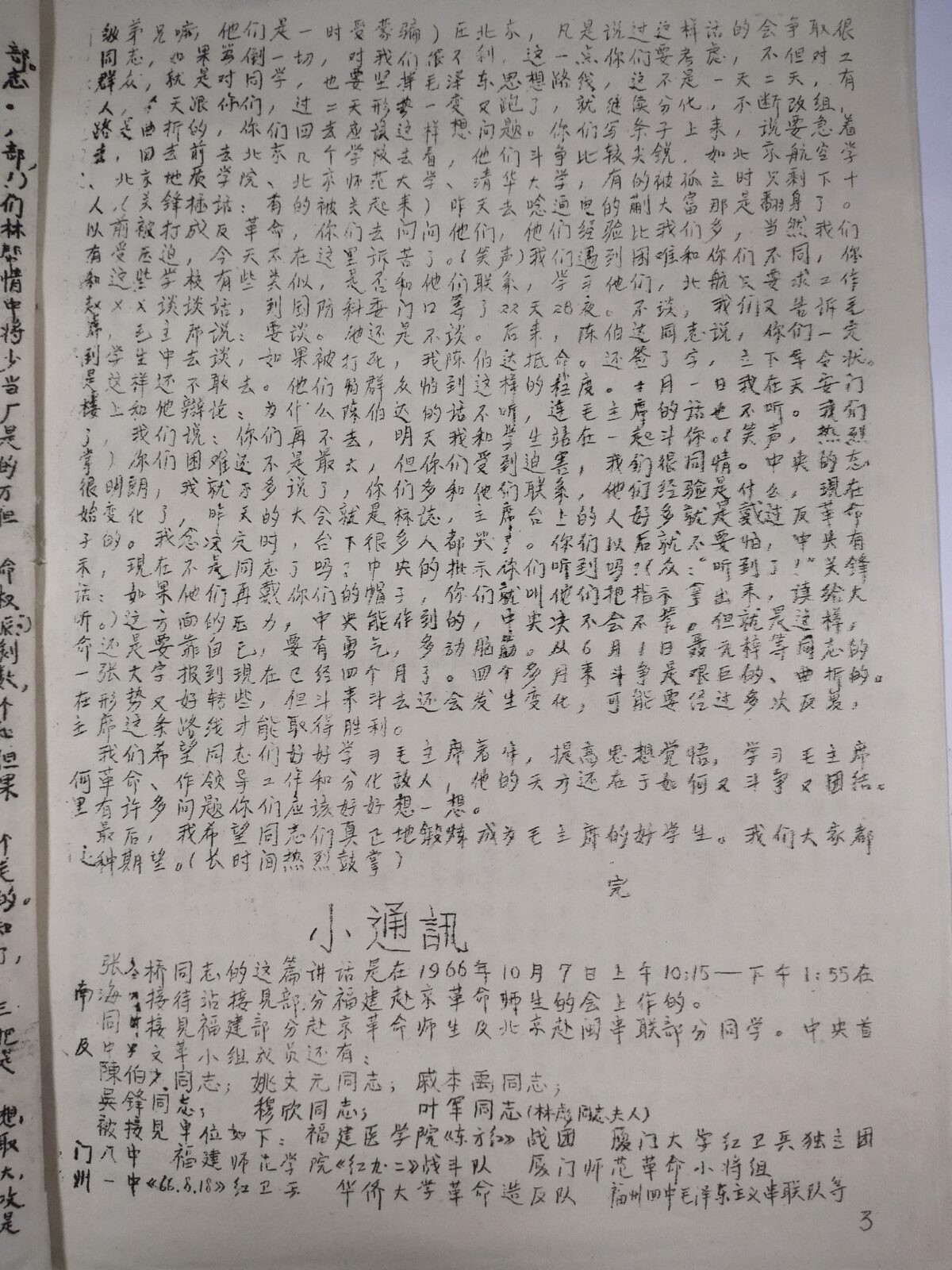 [自动化文稿录入]张春桥同志接见福建部分赴京革命同学的讲话 · Issue #876 · banned-historical-archives ...