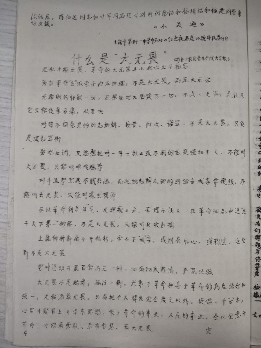 [自动化文稿录入]张春桥同志接见福建部分赴京革命同学的讲话 · Issue #876 · banned-historical-archives ...