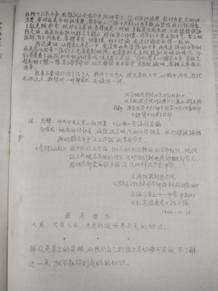 [自动化文稿录入]张春桥同志接见福建部分赴京革命同学的讲话 · Issue #876 · banned-historical-archives/banned-historical ...