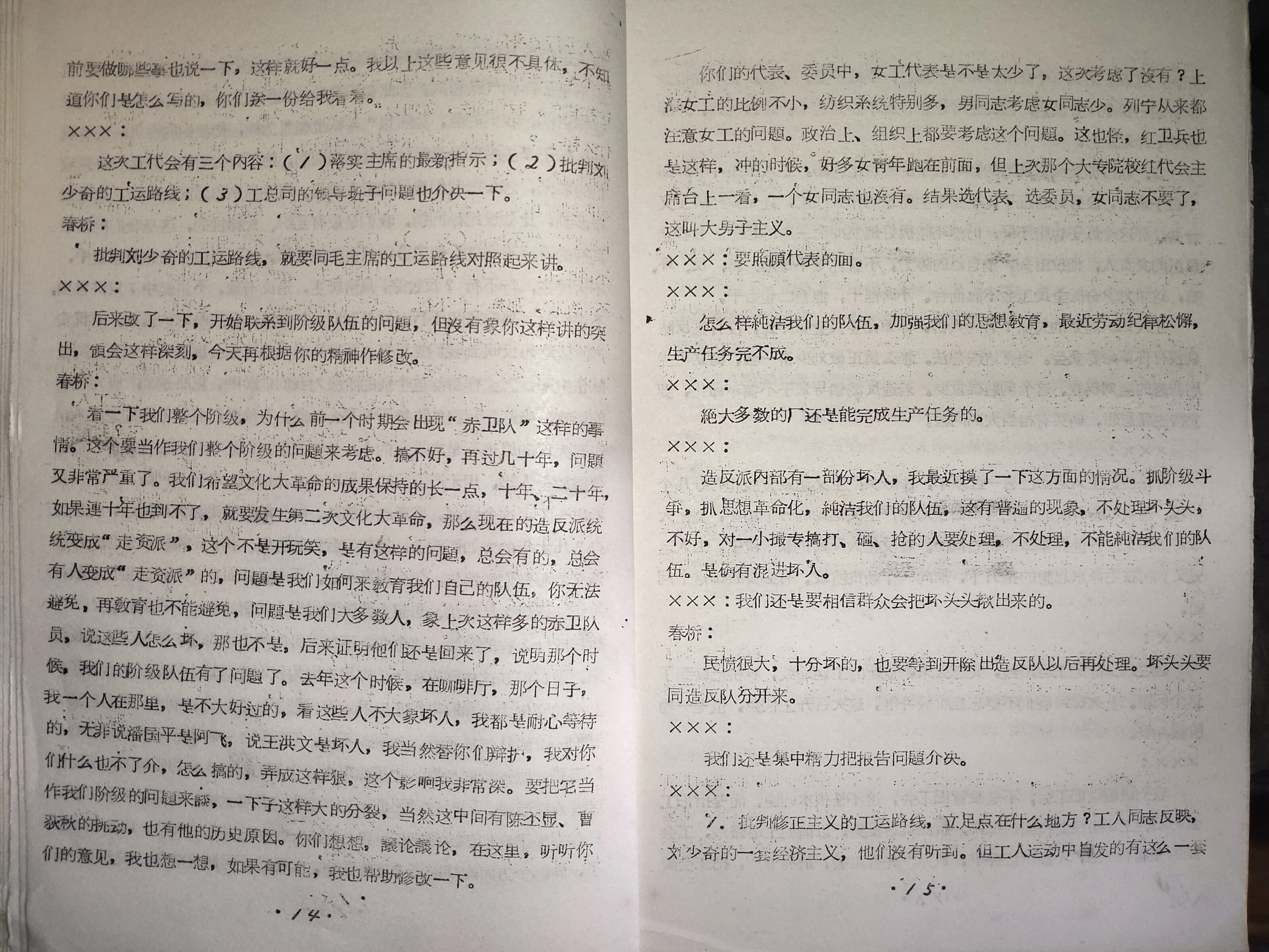 [自动化文稿录入]研究“工代会”会议记录 · Issue #919 · banned-historical-archives/banned ...