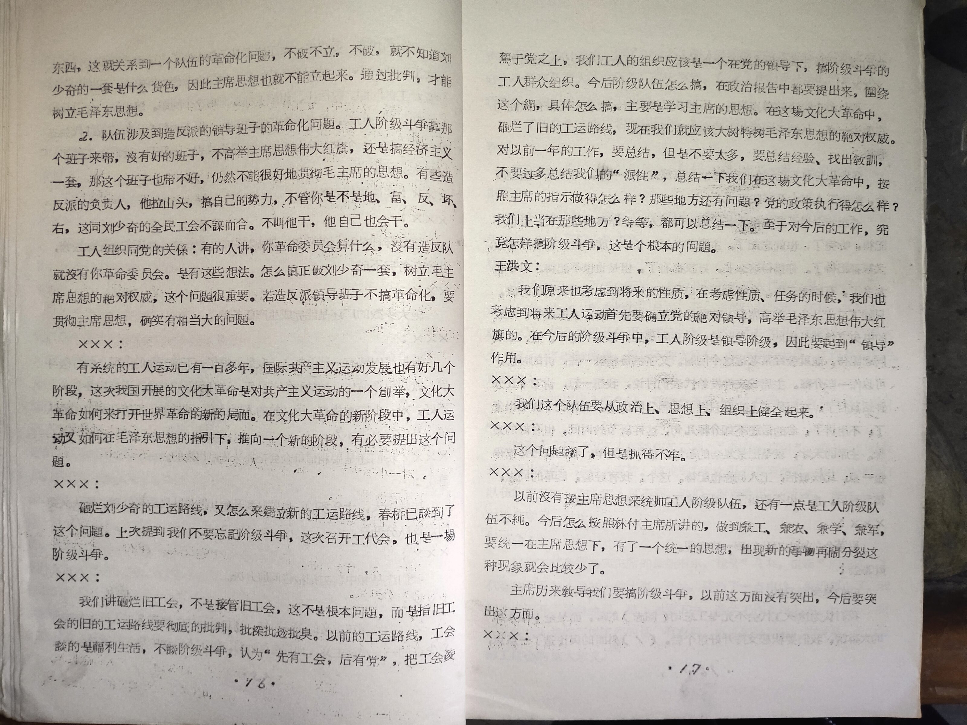 [自动化文稿录入]研究“工代会”会议记录 · Issue #919 · banned-historical-archives/banned-historical-archives.github ...