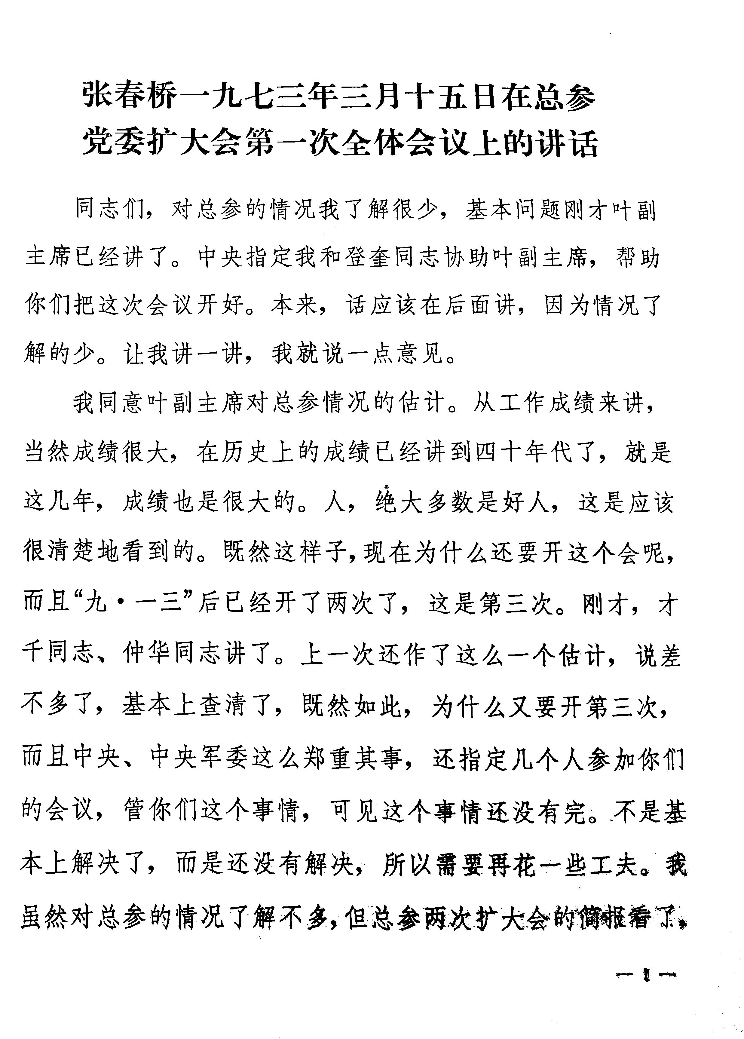 [自动化文稿录入]“四人帮”罪行材料（二） · Issue #932 · banned-historical-archives/banned-historical-archives ...