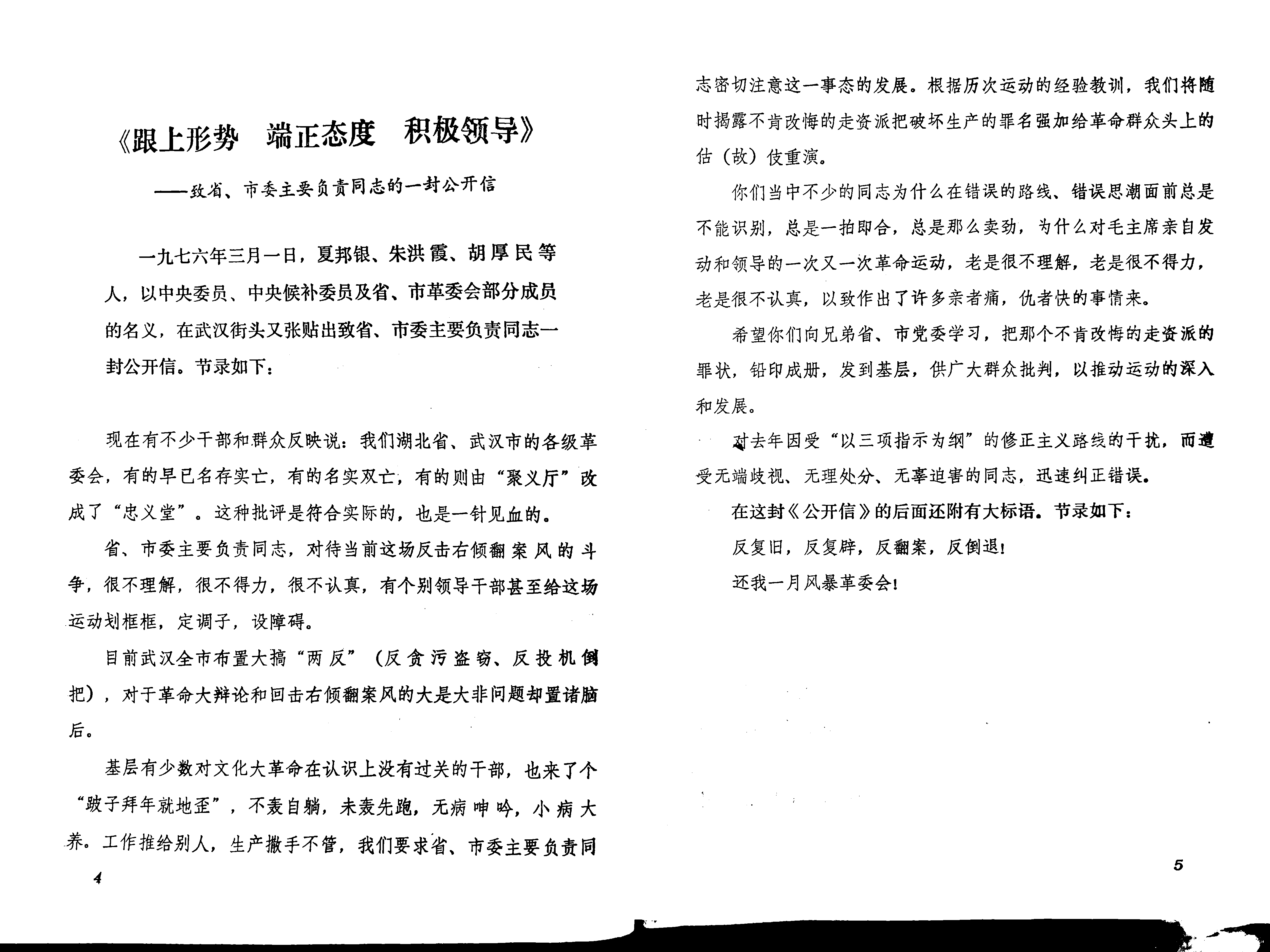 [自动化文稿录入]夏邦银、朱洪霞、胡厚民等人的言论节录 · Issue #1014 · banned-historical-archives ...