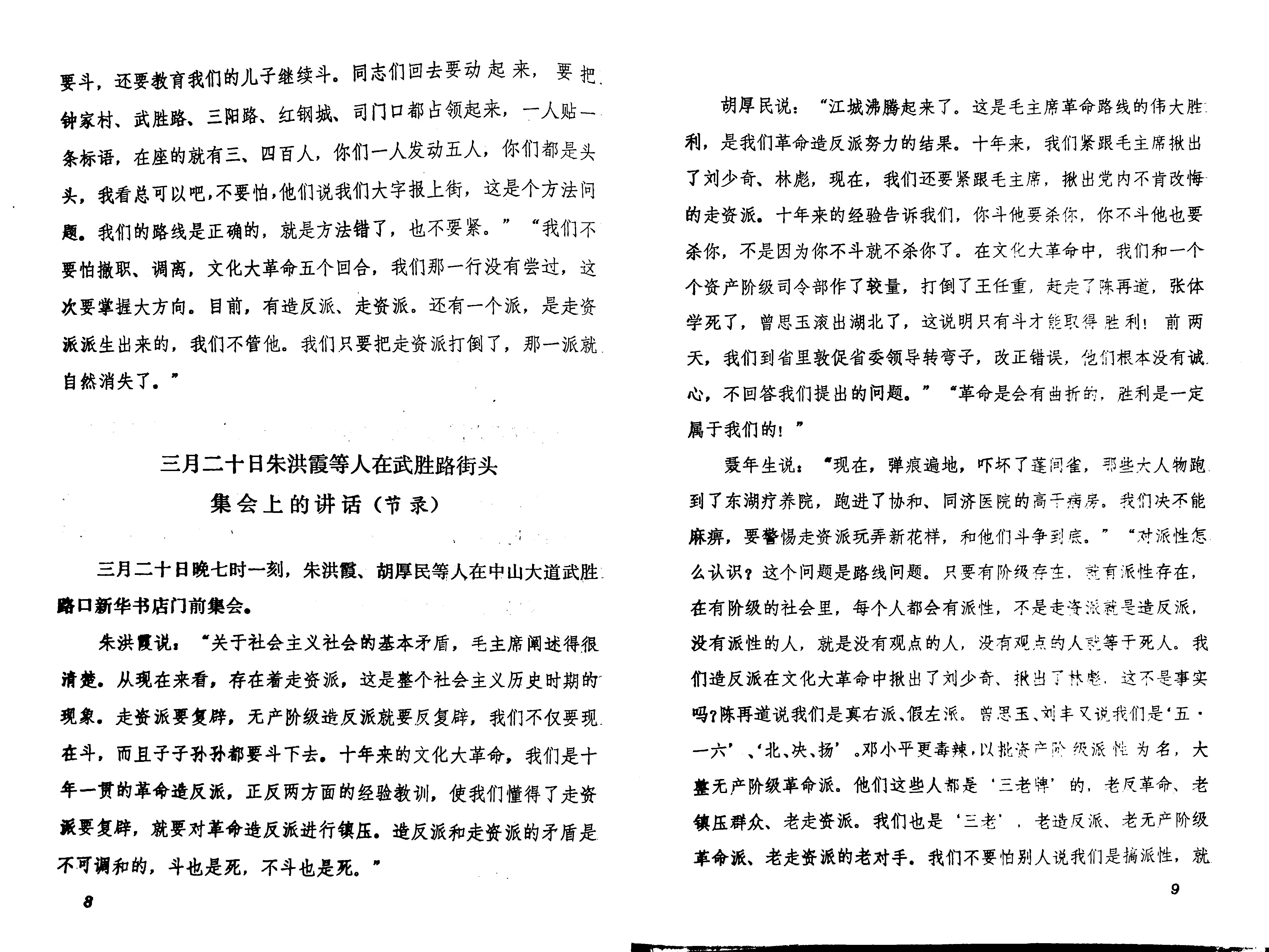 [自动化文稿录入]夏邦银、朱洪霞、胡厚民等人的言论节录 · Issue #1014 · banned-historical-archives ...