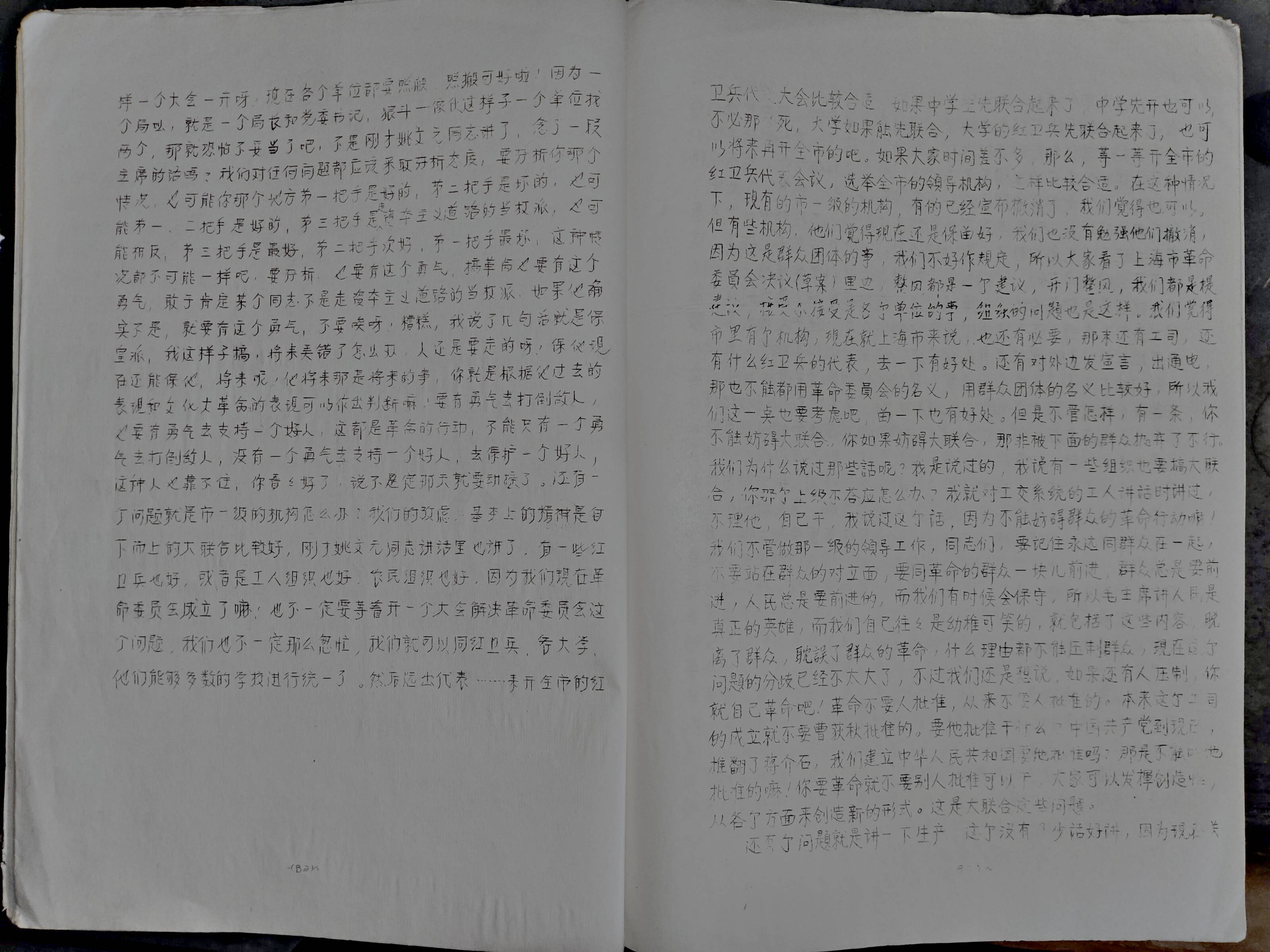 [自动化文稿录入]张春桥同志讲话 · Issue #1124 · banned-historical-archives/banned ...