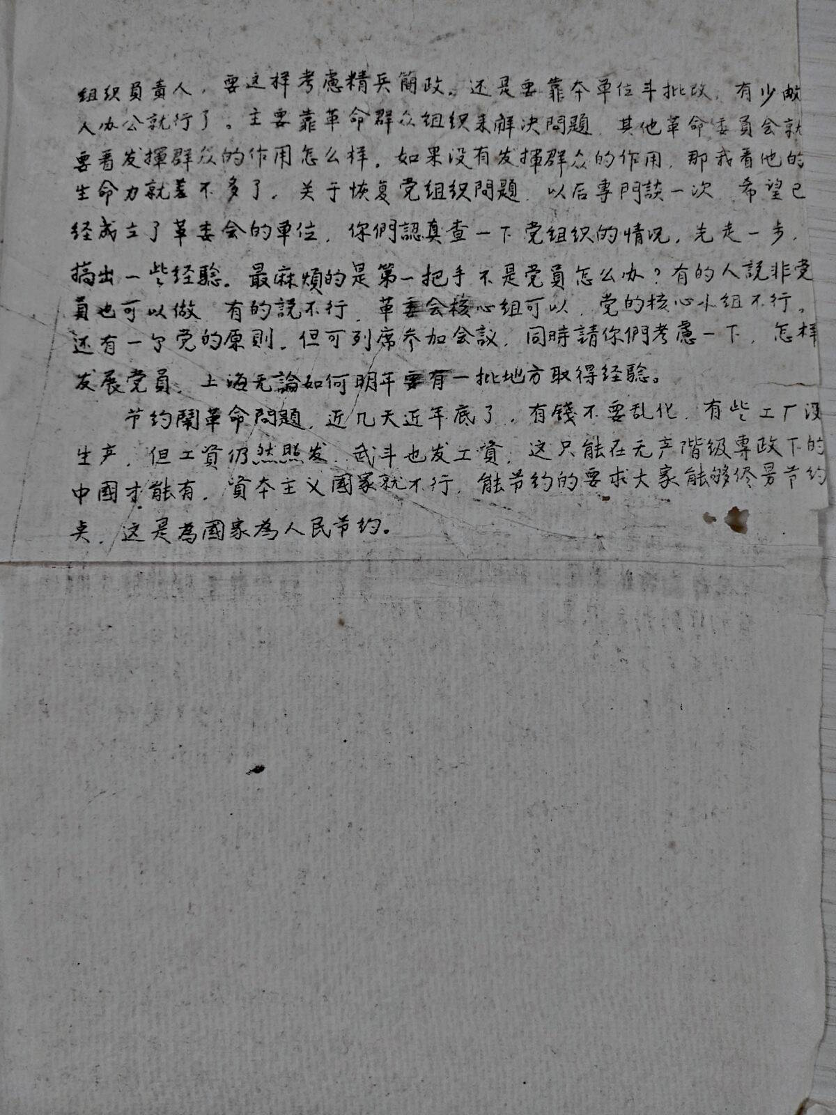 [自动化文稿录入]张春桥同志讲话 · Issue #1144 · banned-historical-archives/banned ...