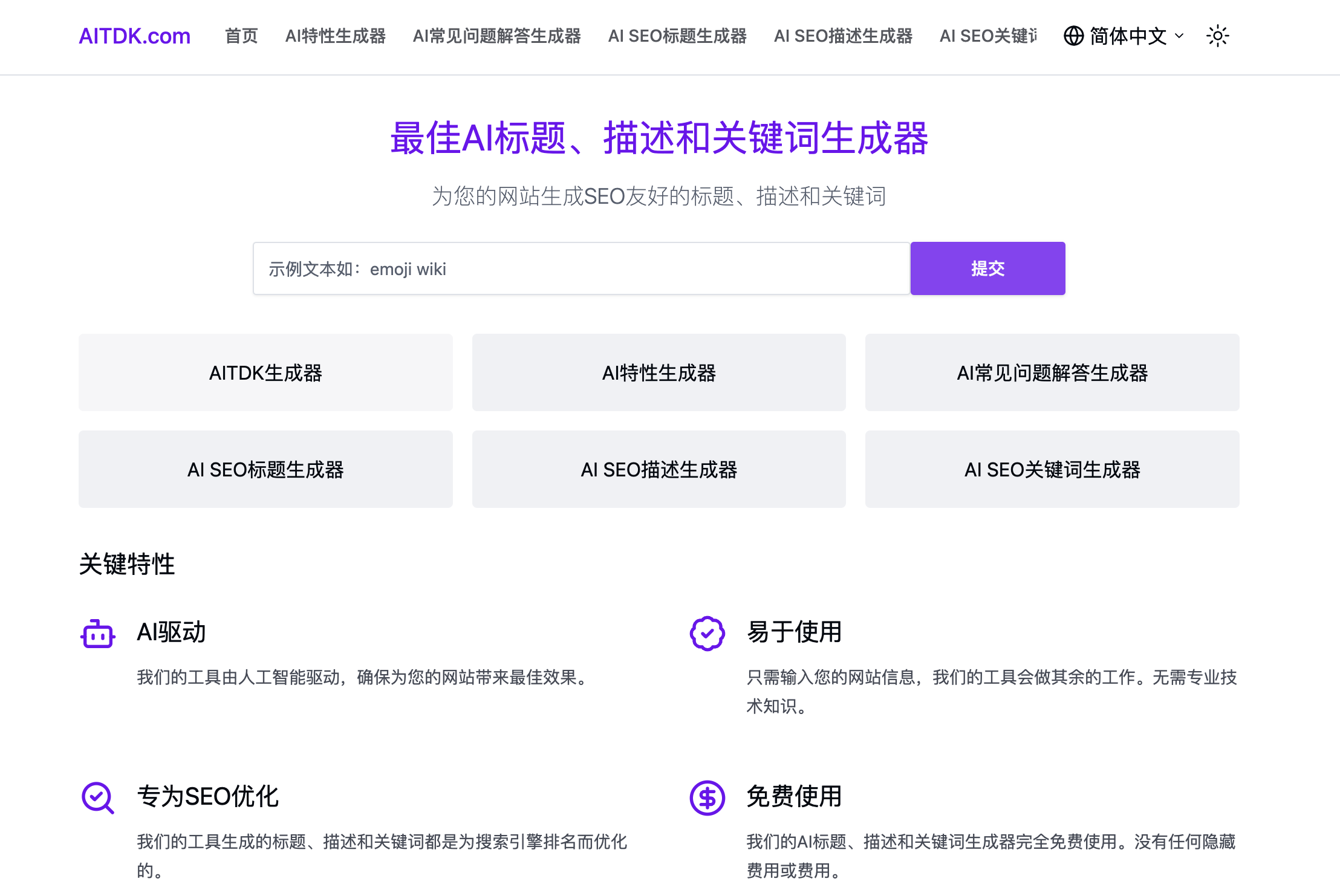 【工具自荐】AITDK：利用AI生成网站TDK/FAQs/Features的免费工具 · Issue #3614 · ruanyf/weekly · GitHub