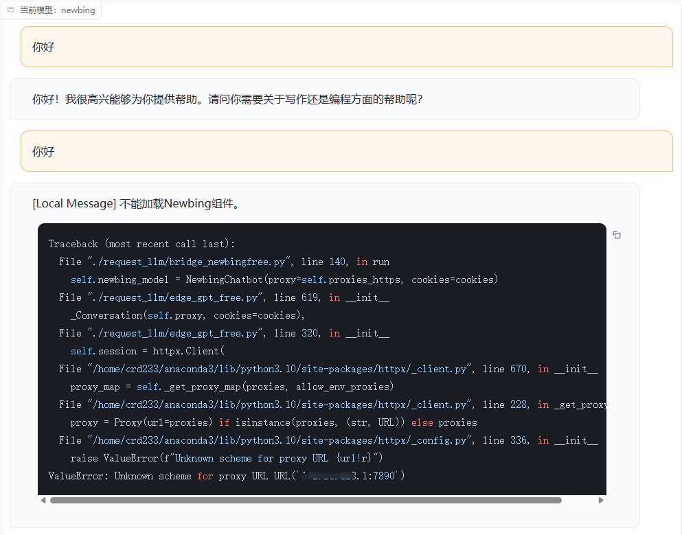 [Bug]: [Local Message] 不能加载Newbing组件。 · Issue #980 · binary-husky/gpt ...