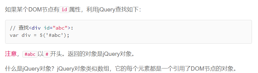 liaoxuefeng js(6)——jQuery · Issue #9 · GH1995/articles · GitHub