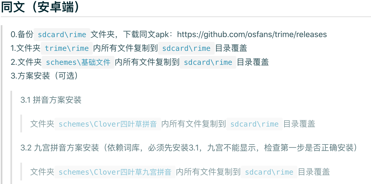 trime 3.2.5重新部署会闪退崩溃 · Issue #56 · SivanLaai/rime-pure · GitHub