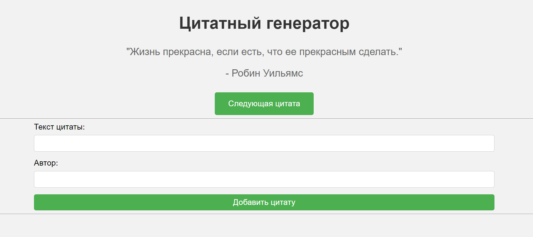 GitHub - schoolteacherMP/lecture_55_JS_Quote_Generator
