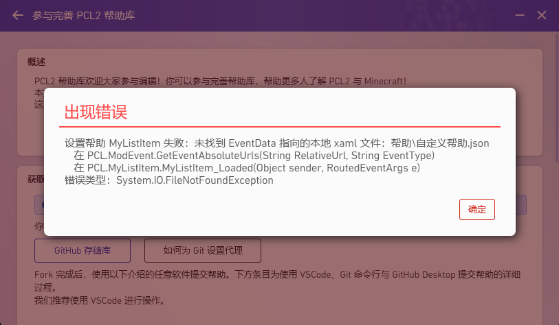 进入“参与与完善PCL2帮助库”时出现错误 · Issue #1473 · Hex-Dragon/PCL2 · GitHub