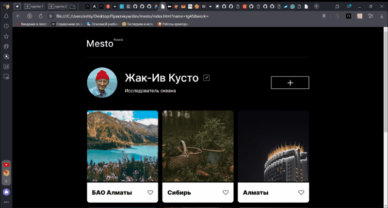 GitHub - NataShlykova/mesto: Проект: Место