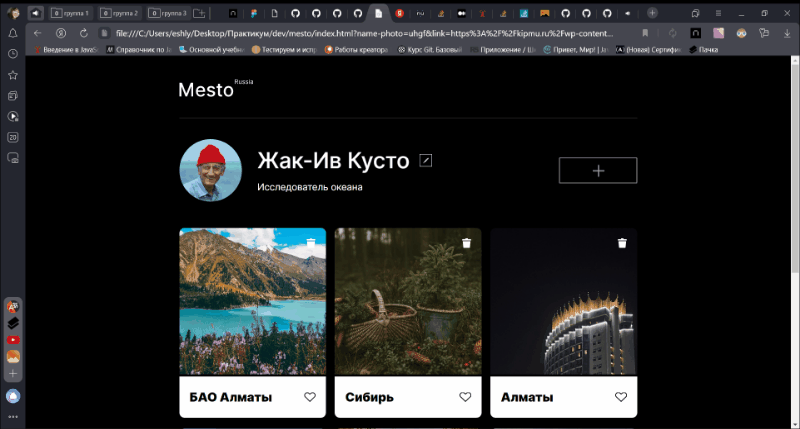 GitHub - NataShlykova/mesto: Проект: Место