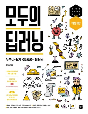 GitHub - leo-contigo/DeepLearning: #딥러닝, #모두의딥러닝