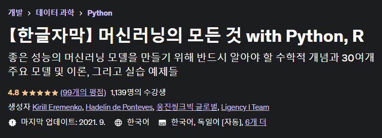 GitHub - leo-contigo/MachineLearning: #오프라인 #수업내용 #온라인강좌 #유데미 #udemy