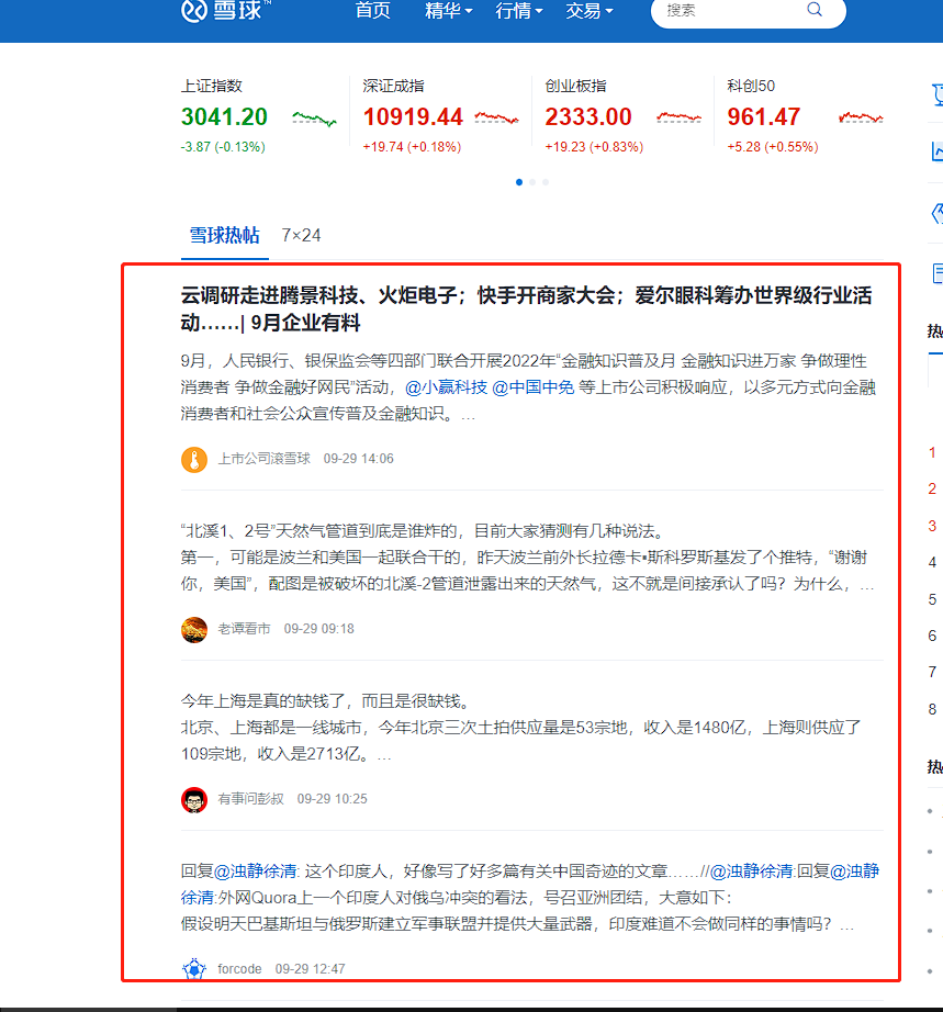 雪球今日话题 · Issue #10953 · DIYgod/RSSHub · GitHub