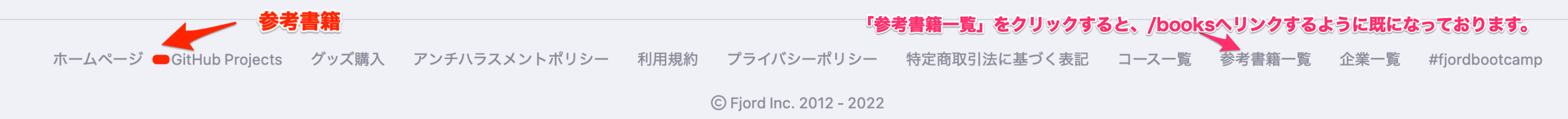 footer に参考書籍へのリンクを置きたい。 · Issue #4956 · fjordllc/bootcamp · GitHub