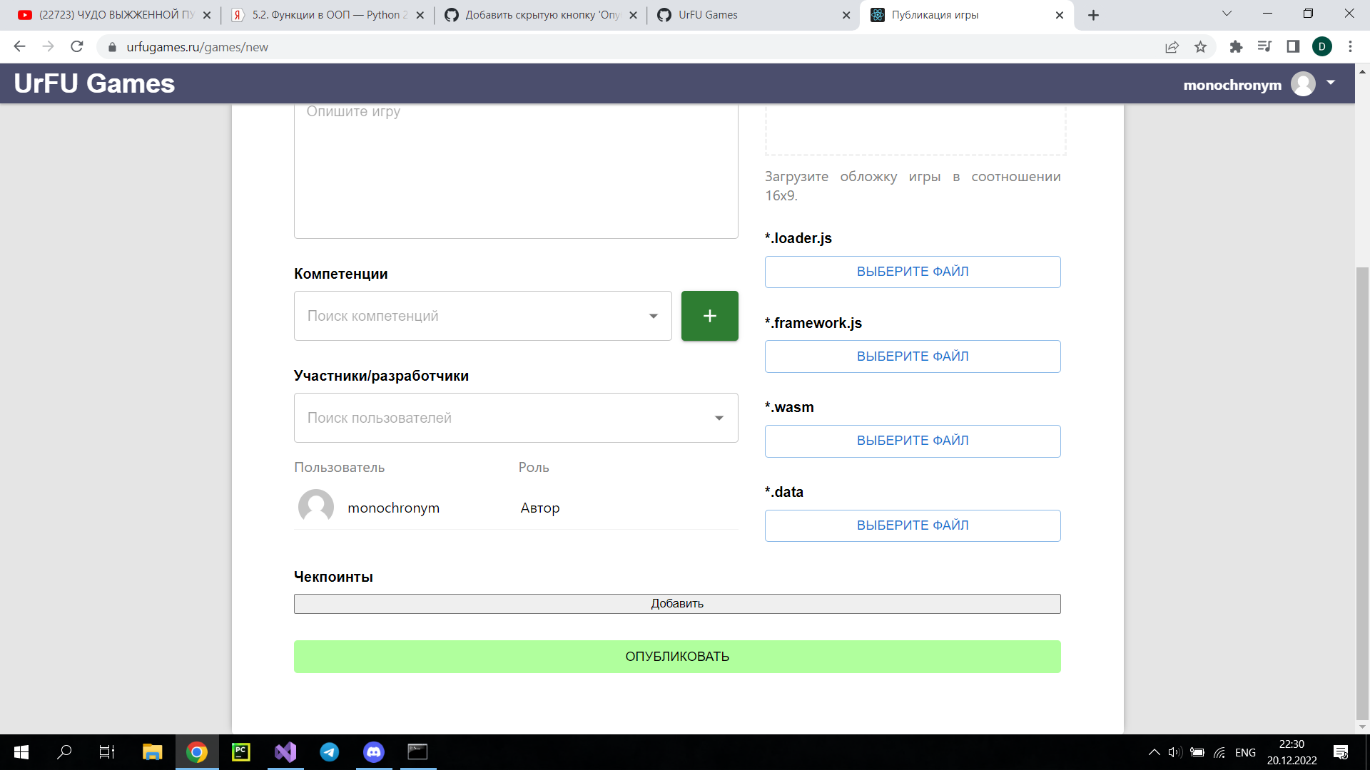 Добавить скрытую кнопку 'Опубликовать' на страницу 'GamePage' · Issue #39 · POWER-OF-YOUTH/urfu ...