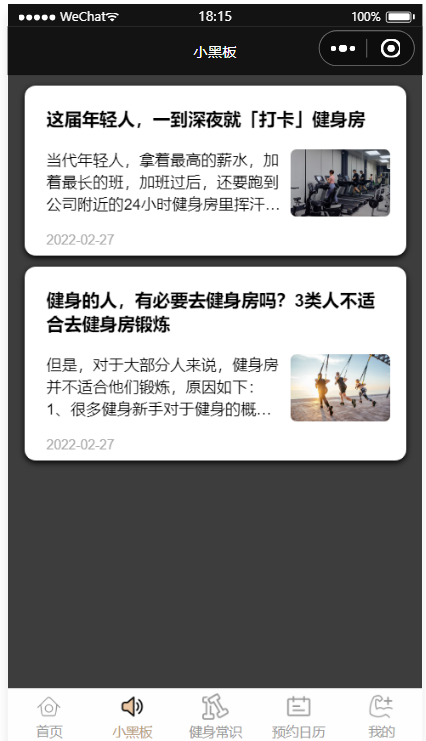 GitHub - wuyijinjing/Fitness: 健身房预约小程序的核心功能：用户可以根据自身的需求，进行对应课程的预约。同时为了方便健身馆安排课程和学员健身时间，用户在线提交预约 ...