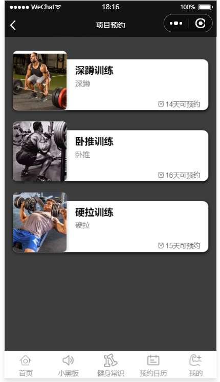 GitHub - wuyijinjing/Fitness: 健身房预约小程序的核心功能：用户可以根据自身的需求，进行对应课程的预约。同时为了方便健身馆安排课程和学员健身时间，用户在线提交预约 ...