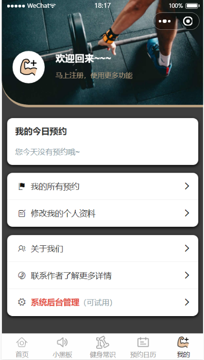 GitHub - wuyijinjing/Fitness: 健身房预约小程序的核心功能：用户可以根据自身的需求，进行对应课程的预约。同时为了方便健身馆安排课程和学员健身时间，用户在线提交预约 ...